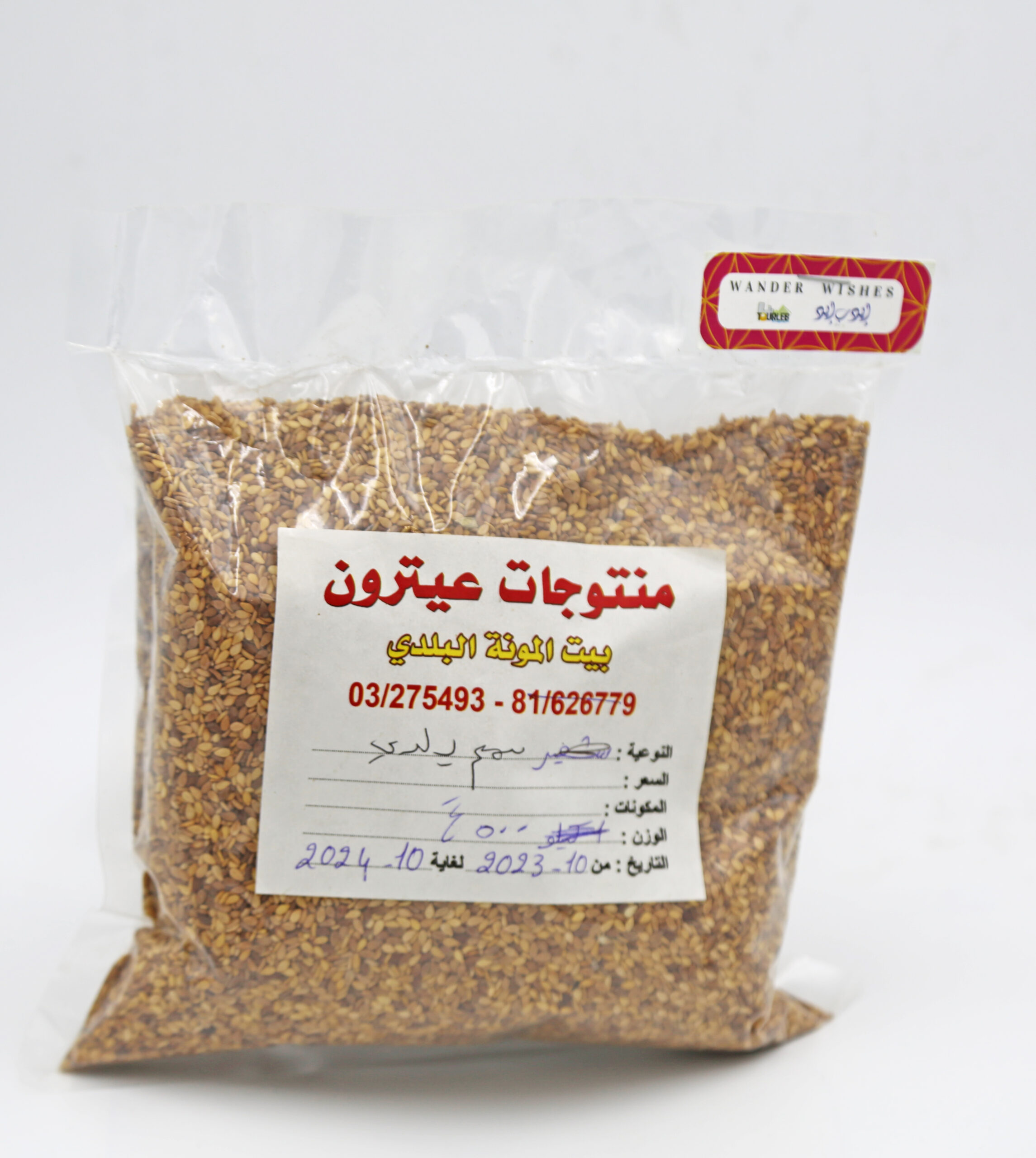 Sesame (Bag) – Aitaroun Salwa - Made by Nature