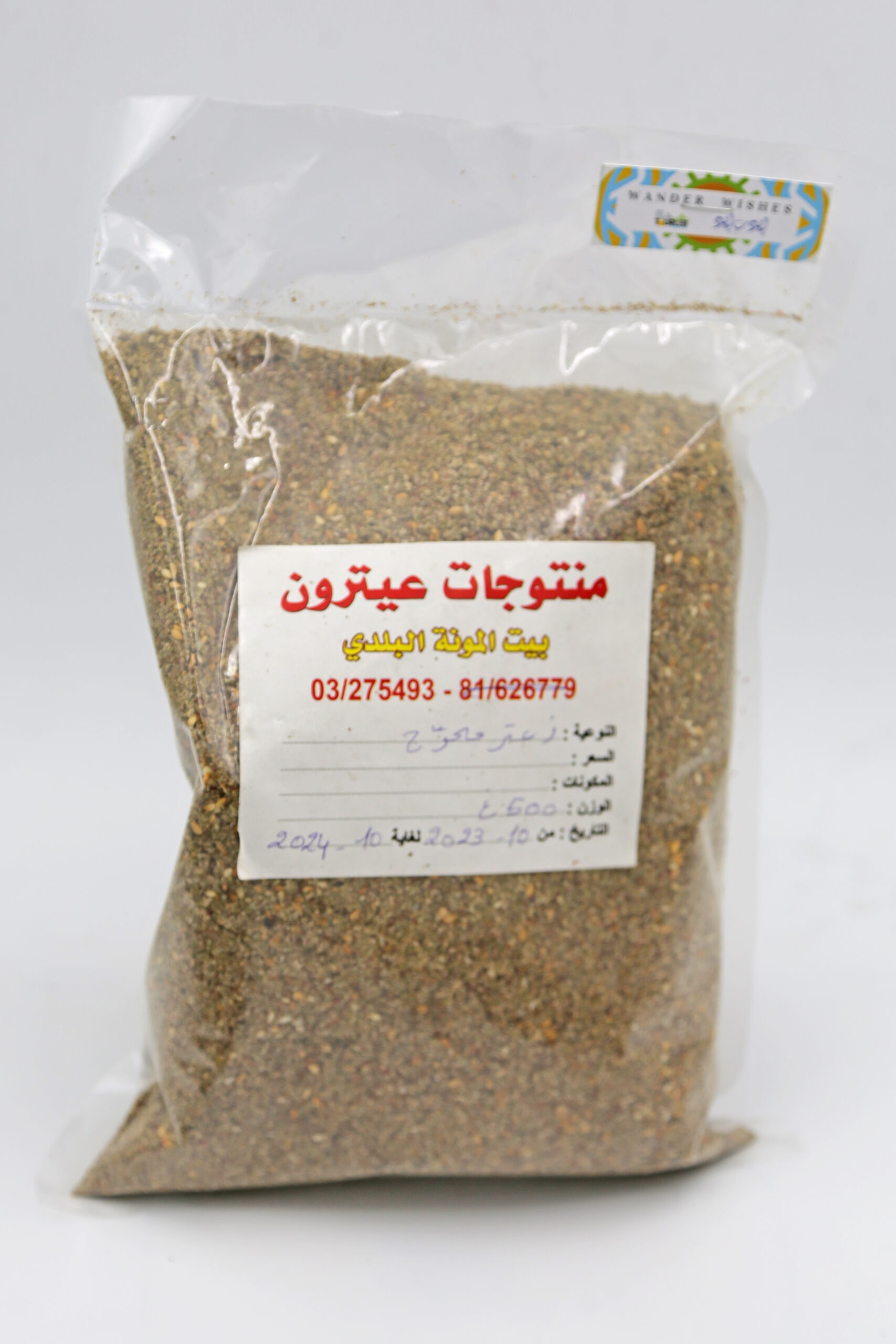 Thyme/Zaatar Mixed (Bag) – Aitaroun Salwa - Made by Nature